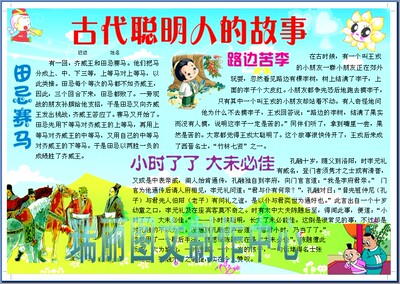 古代聪明人的故事电子小报成品儿童成语语言word可编辑模板0511