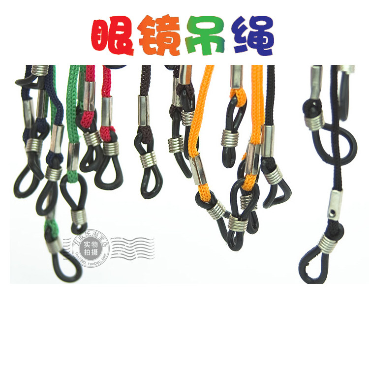 眼镜挂绳 眼镜绳 挂眼镜的绳子