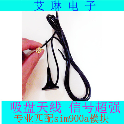 吸盘天线SIMCOM厂家直销
