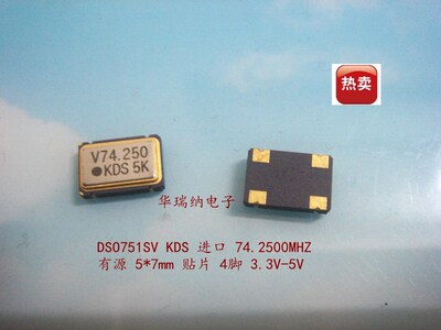 原装 KDS 进口 有源贴片晶振 5*7mm 74.25M 74.25MHZ 74.250MHZ