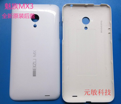魅族MX3/M351 MX4/M460/461手机全新原装电池后盖后壳外套保护壳