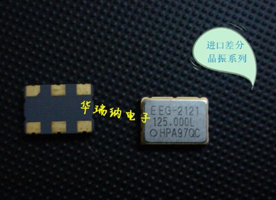 差分有源贴片晶振 SMD-6  LV7745DEV-125.0M 125MHZ LVDS 125M