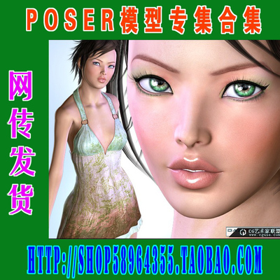 POSER模型——清澈红润Poser Liquid Rust Series V4M4(3M-084)