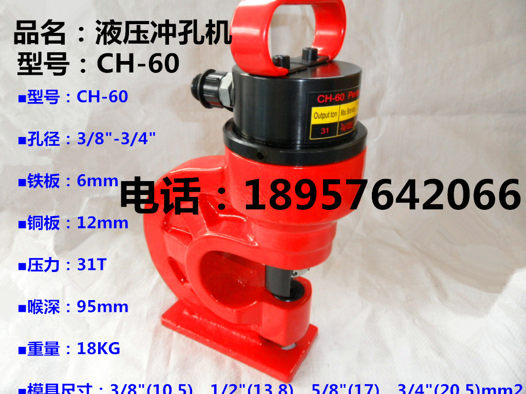 CH-60冲孔机打孔机便携式铜排加工机工具母排加工机液压泵折弯机