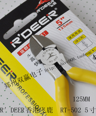 R′DEER 香港飞鹿 RT-502 503 603 5寸/125mm 斜嘴钳(黄色柄套)