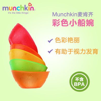美国满趣munchkin彩色微波