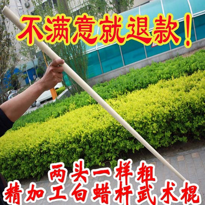 精加工白蜡杆武术棍\少林齐眉棍:长180厘米送八套经典棍术资料
