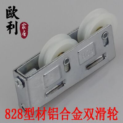 老式铝合金828门窗滑轮移窗下轨道双滑轮推拉窗滑轮玻璃门下滚轮