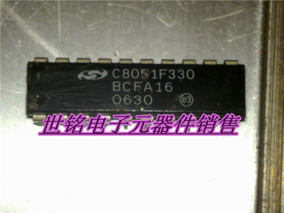 C8051F330 实体店现货经营进口电子元器件IC。