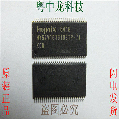 粤中龙 HY57V161610-8 电子元器件配单