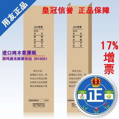 西玛激光账簿包边 Z010321/A4横版包边优选 BB511/A4竖版BB512