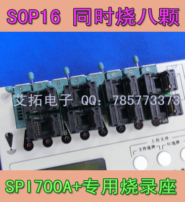 SPI700A+ 专用适配座拷贝座 SOP16宽体IC座烧写MX25L12845测试座