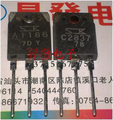 〖昇發电子〗音频功放对管2SA1186 2SC2837 A1186 C2837