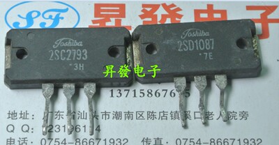 〖昇發电子〗进口 2SC2793 测试好发货