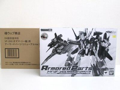 DX超合金 超时空要塞 VF25S 奥兹玛 AP重装包