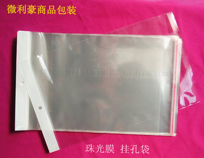 OPP白卡头不干胶自粘透明包装袋