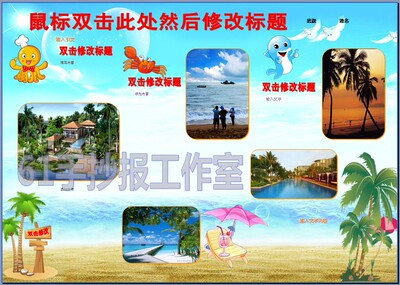 空白旅游小报成品电子模板word可编辑电脑手抄报活动简报0805A3