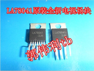 LA78041 原装全新 电视场块 电视场管 彩电场块