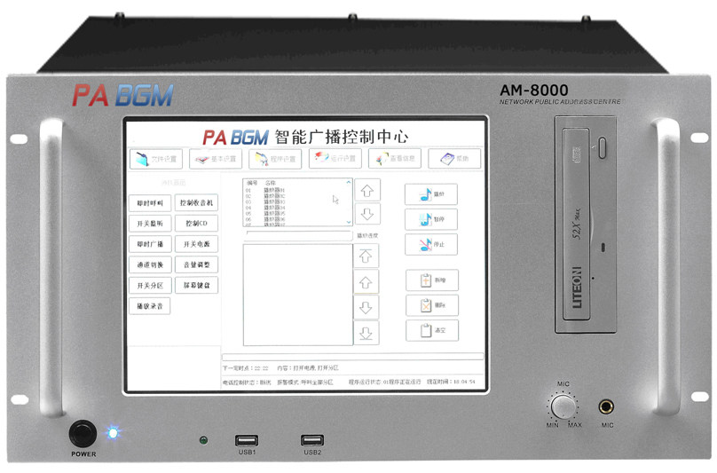德国PABGM AM-8000 IP网络公共广播系列 触摸屏网络数控中心主机