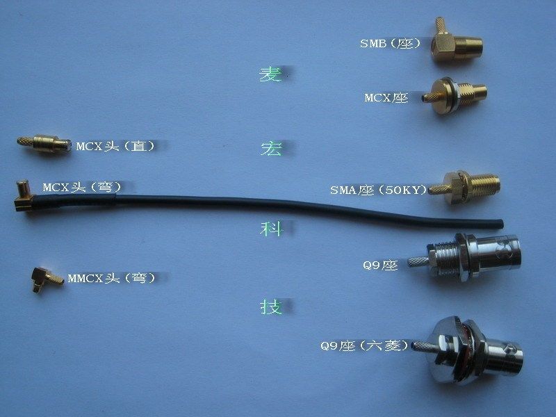 GPS模块/GPS天线/转接线Q9/TNC/SMA/BNC/TMC/MCX/MMCX,各种转接线
