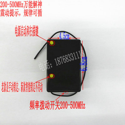 定做振动器接收机/全频接收机/遥控解码器200-500MHz都能接收
