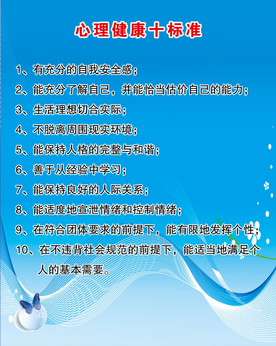 心理健康图片标准心理健康图片大山谷图库