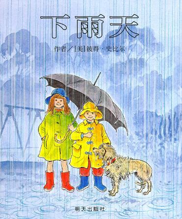 商城正版 下雨天 信谊