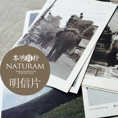 本然质朴旅行贺卡复古风明信片