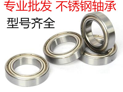 不锈钢深沟球轴承S6800/6801/6802/6803/6804/6805/6806/S6807ZZ