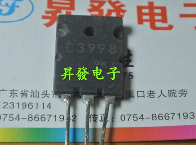〖昇發电子〗拆机大功率三极管C3998 2SC3998 改字 国产