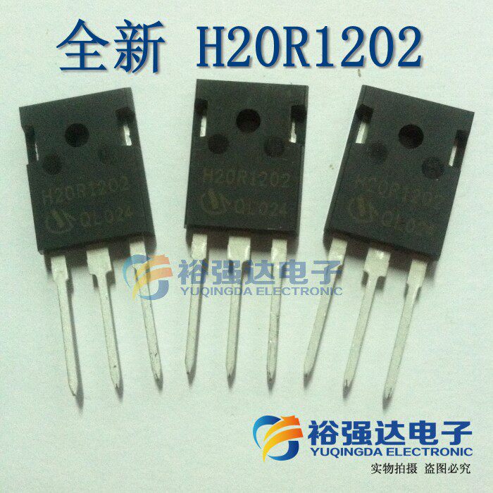 【裕强达电子】全新原装 H20R1202 20R1202电磁炉功率管IGBT_虎窝淘