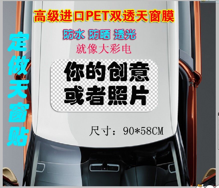 个性汽车外饰改装 支持定做 潮流 来图制作 定做链接 可做照片