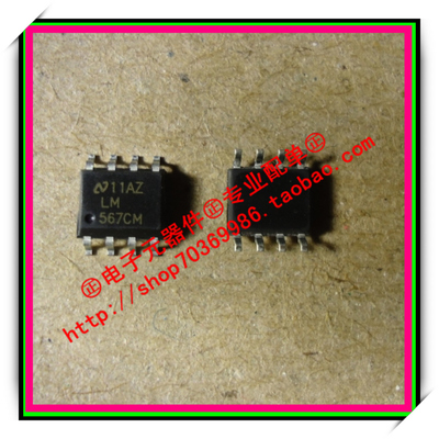 『Entity』LM567CM NS SOP-8 全新正品  直拍