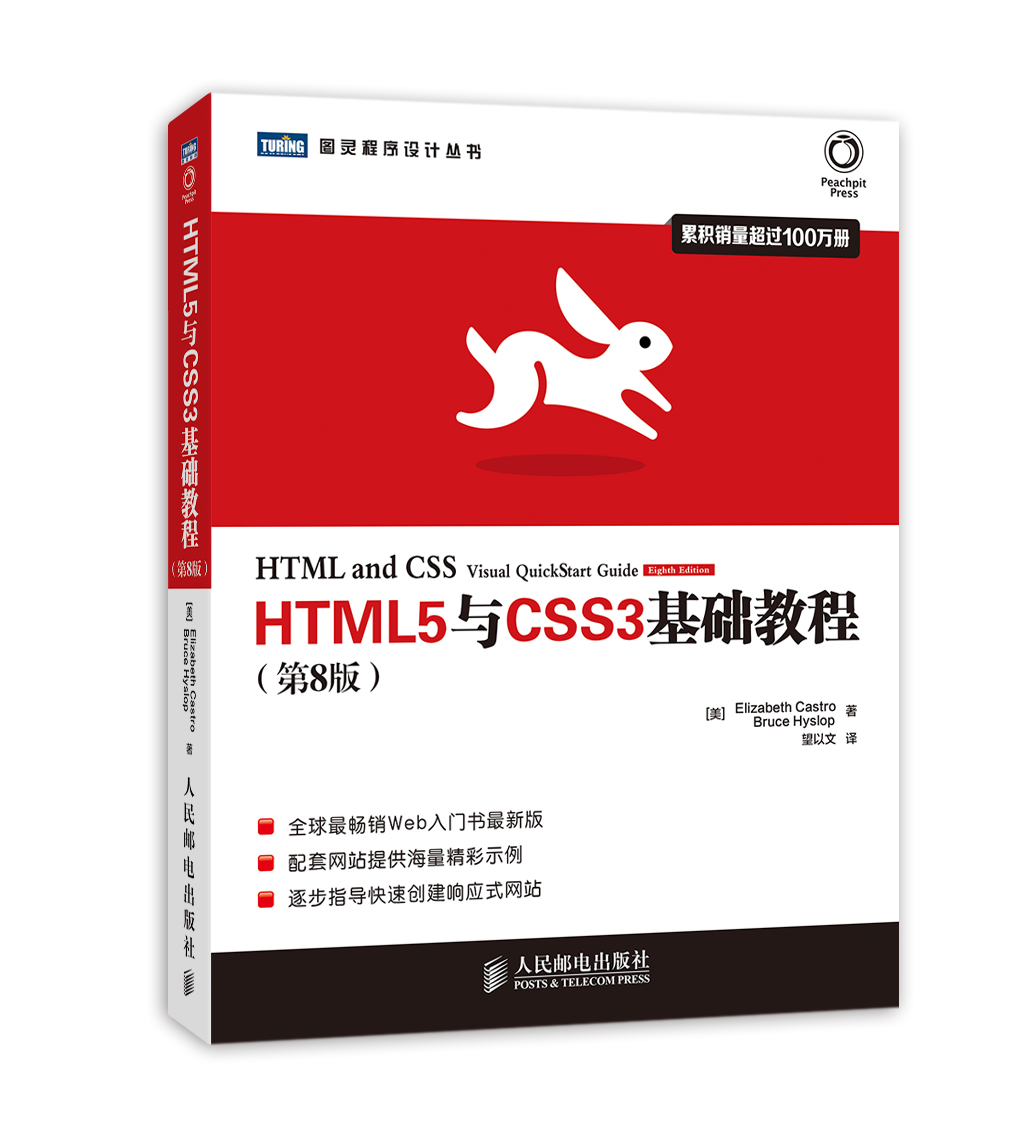 正版现货 HTML5与CSS3基础教程(第8版) 9787115350657人民邮电出版社正版现货_虎窝淘