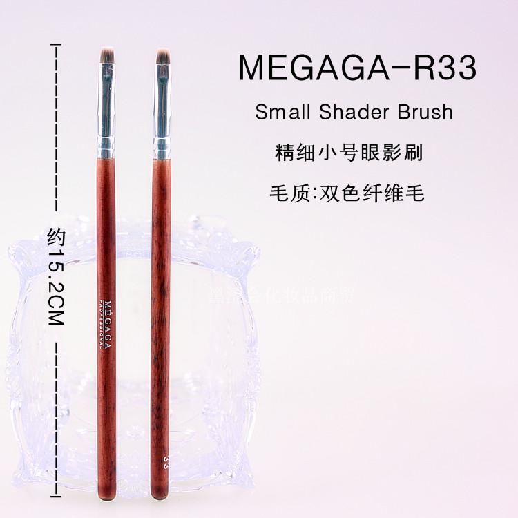 [正品化妆刷]MEGAGA 仿红木长杆 专业精细 小号平头 眼影刷 R33