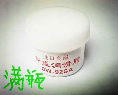 Aw-92sa进口高级合成润滑脂导热硅脂风扇轴承脂定影膜塑料齿轮