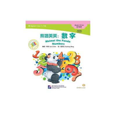 熊猫美美：数字（含1CDROM） 中文小书架