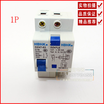DZ47LE-63 1P漏保 小型漏电保护器 漏电保护器 漏电断路器1P6-63A