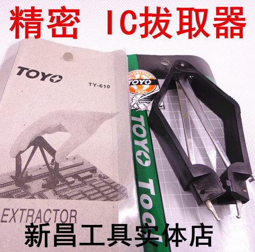 IC取拔器 起拔器 电脑bios拆卸 bios工具 IC起取器 芯片 取拆器