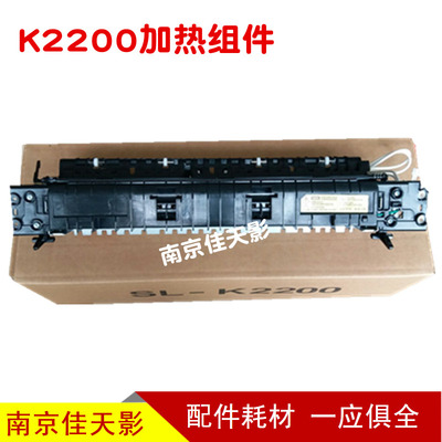 适用 三星K2200加热组件 K2200ND定影组件 加热器 热凝器定影