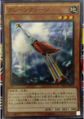 [苍之神话]游戏王 TRC1/SD32 起重鹤 N/SR/CR/SER 日文/简中