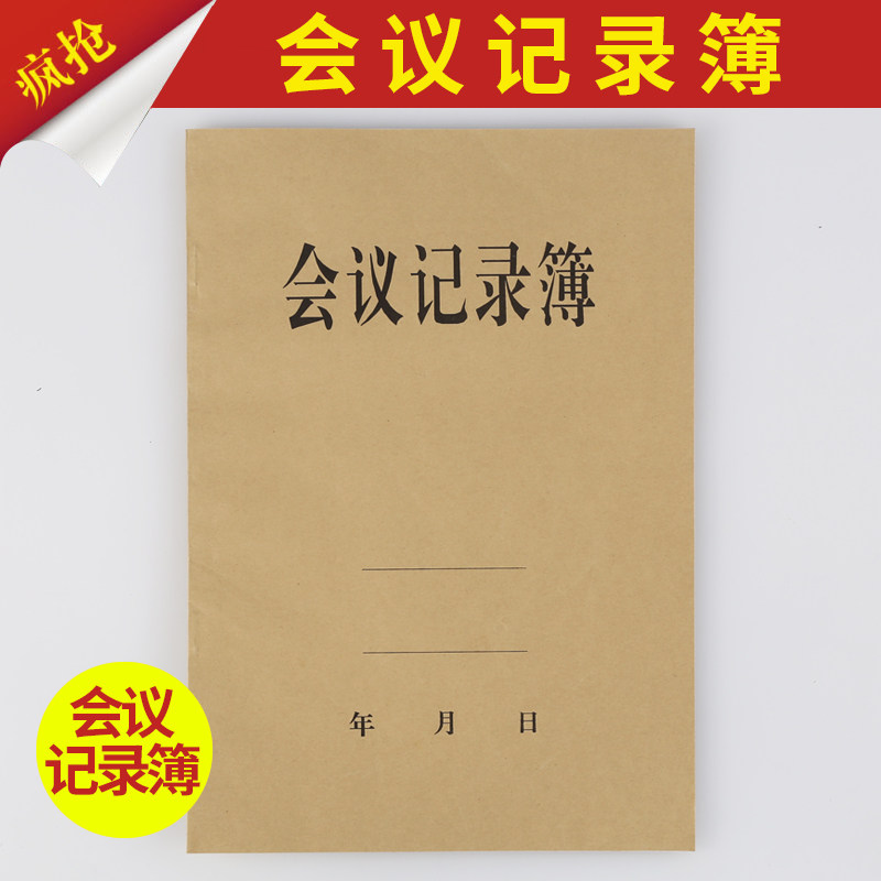 包邮牛皮纸封面会议记录本办公会议记录本笔记本会议记录本定做