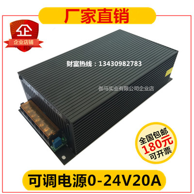 特价包邮0-24V20A可调DC24V稳压电源480W大功率工业设备开关电源