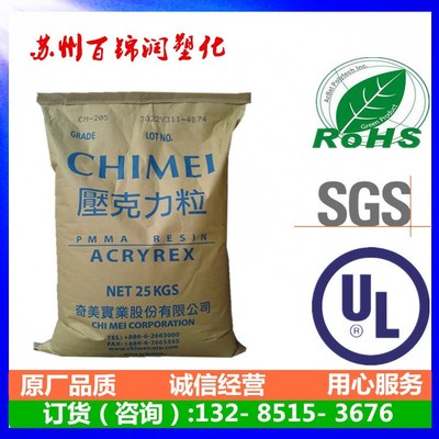 PMMA台湾奇美CM205抗紫外线亚克力 高强度 高光泽 照明灯具原料