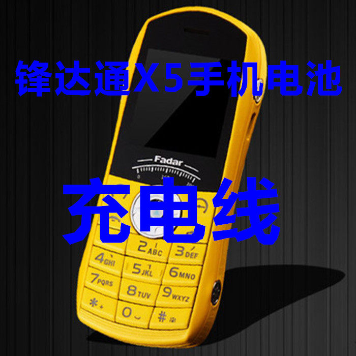 适用于锋达通X5跑车迷你手机小电池通用数据线充电器充电头充电线