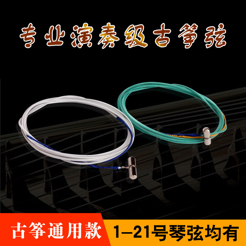 古筝琴弦古筝弦/通用型古筝琴弦1-21全套/单根古筝配件琴罩_虎窝淘