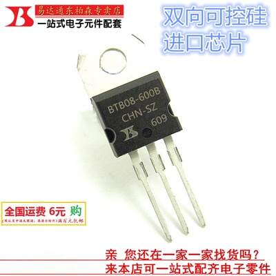 三极管 BTB08-600B BTB8 双向可控硅8A600V TO220 全新