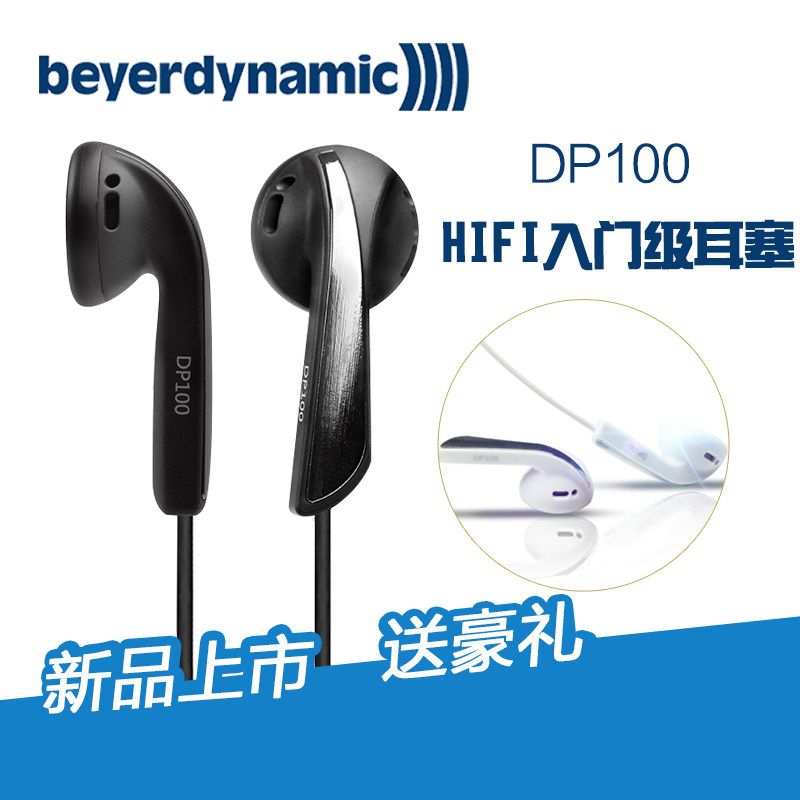 beyerdynamic 拜亚动力 DP100 平头塞耳机 入手体验_耳塞式耳机_什么值得买