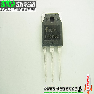 FF60UP30DN 快速二极管 TO3P 60A 300V 全新现货