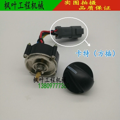挖掘机配件卡特E307/312/320B/C/D油门旋钮开关/档位控制器 方插